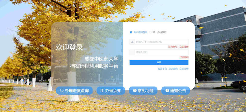 学籍档案查询-服务中心-成都中医药大学档案馆-档案馆官方网站